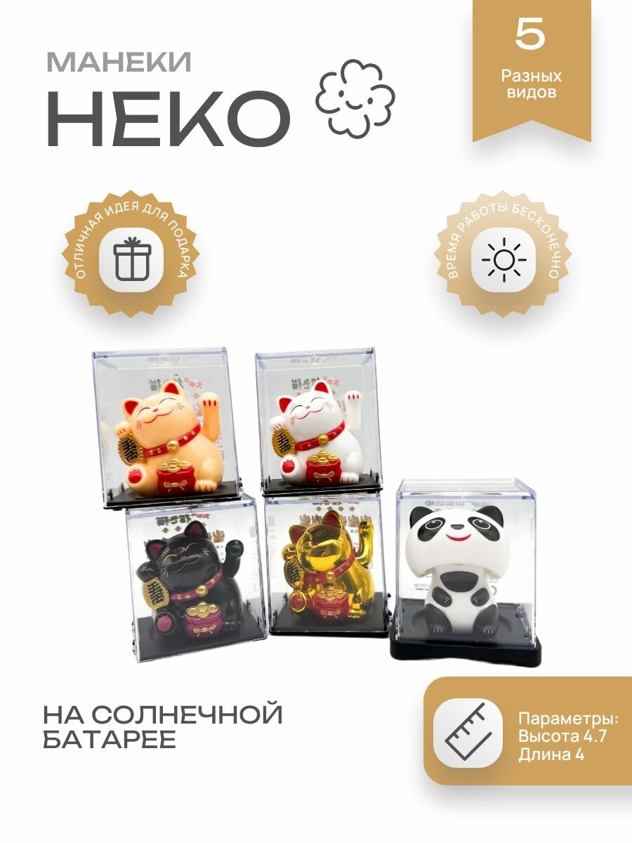 Денежная статуэтка Манеки-нэко 5 см