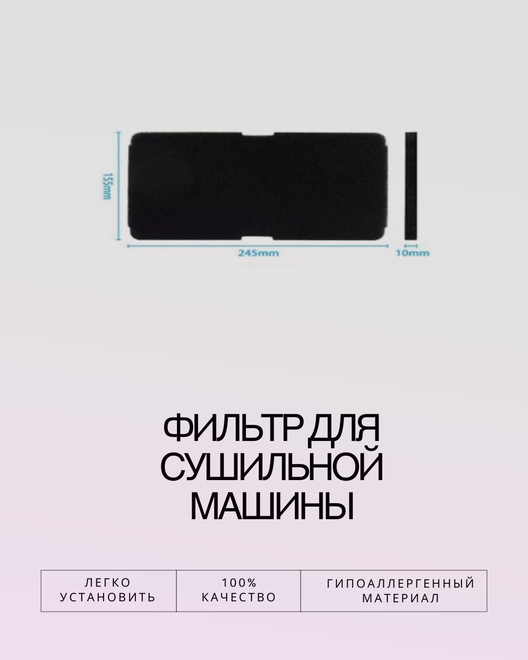 Фильтр для сушильной машины Beko DPU8306X