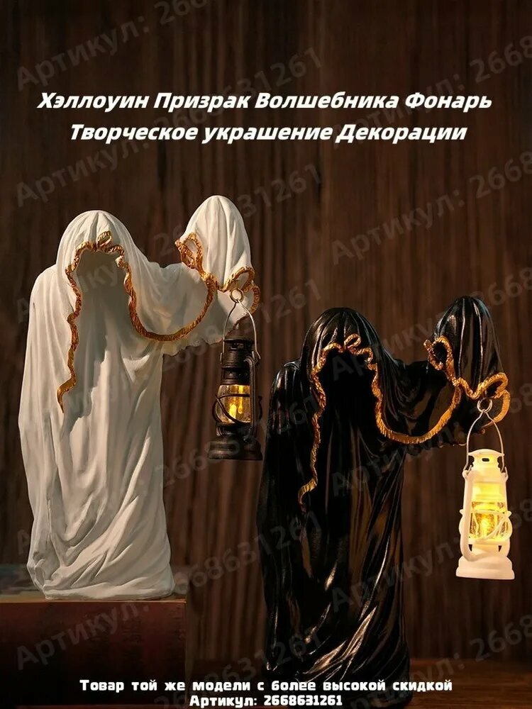 Фигурка Призрака-Волшебника с Теплым Фонарем: Темный Мистический Декор для Стола, Креативный Аксессуар к Хэллоуину Творческий Подарок для Мистиков