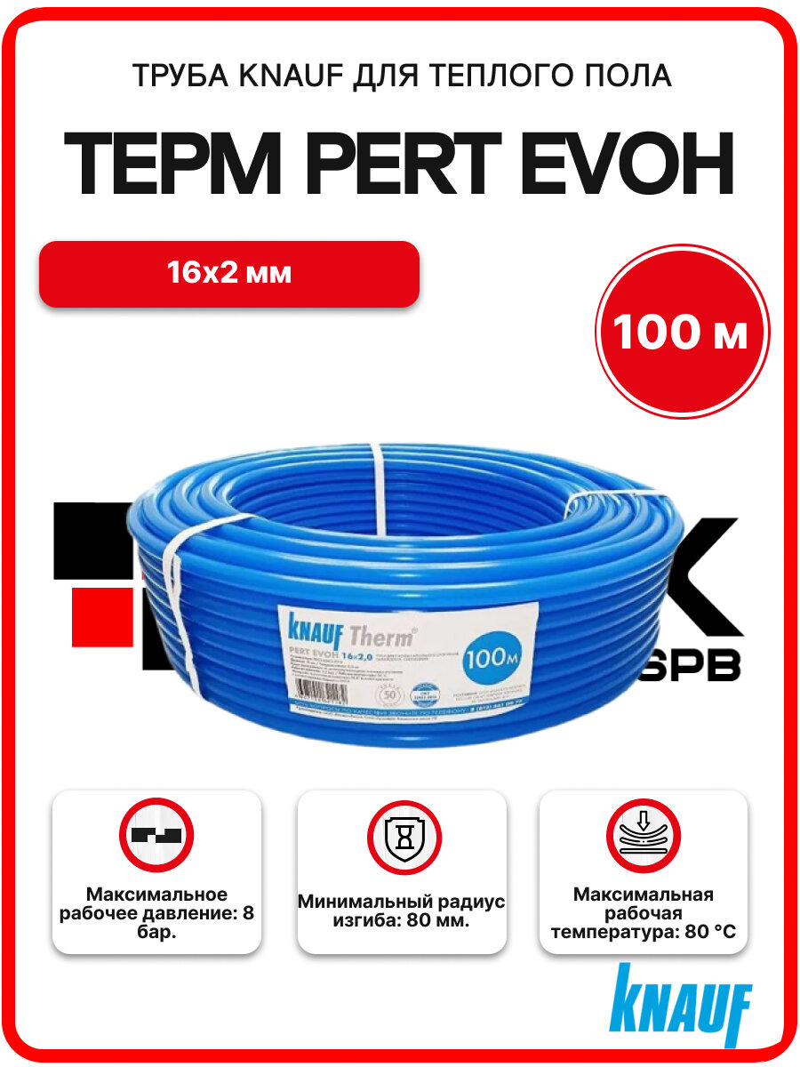 КНАУФ терм PERT EVOH 16х2 мм, 100 м - труба Knauf для теплого пола
