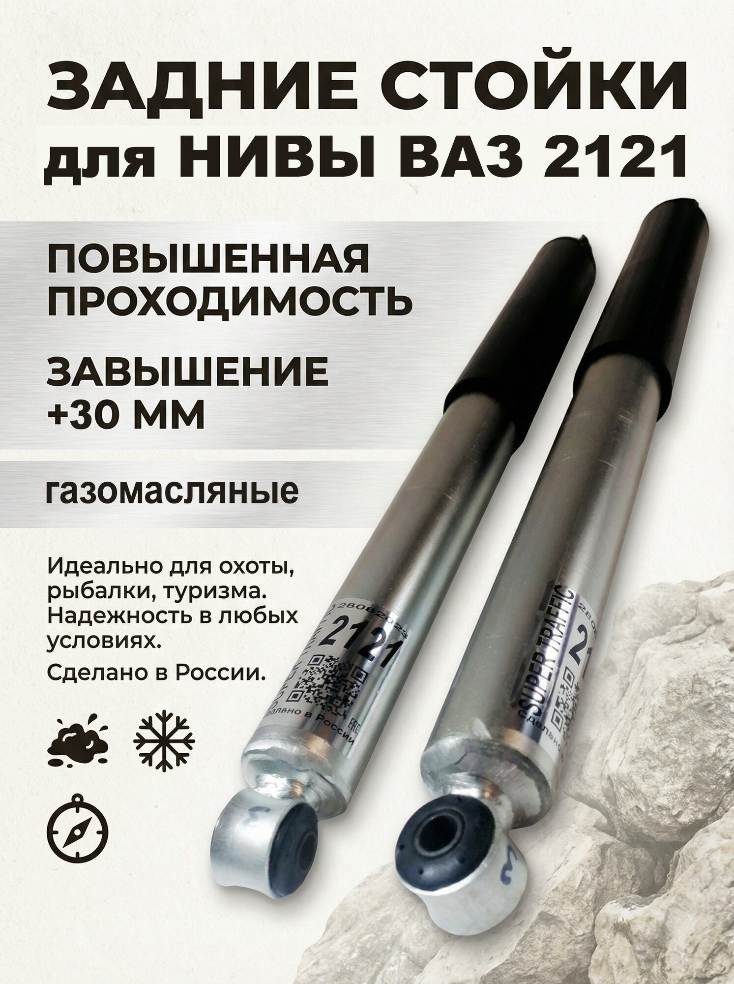 Стойки PROJECT C задние для нивы ВАЗ 2121 газомасляные с завышением +30 мм