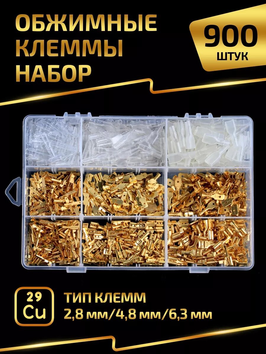 Клеммы для проводов соединительные монтажные набор 900 шт