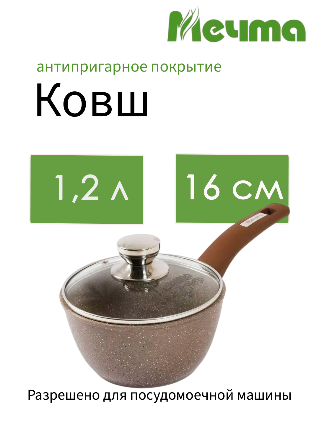 Ковш 1,2 л Мечта Гранит Brown 81806, коричневый гранит, несъемная ручка