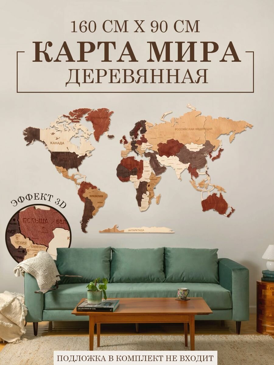 Карта мира на стену деревянная 160х90