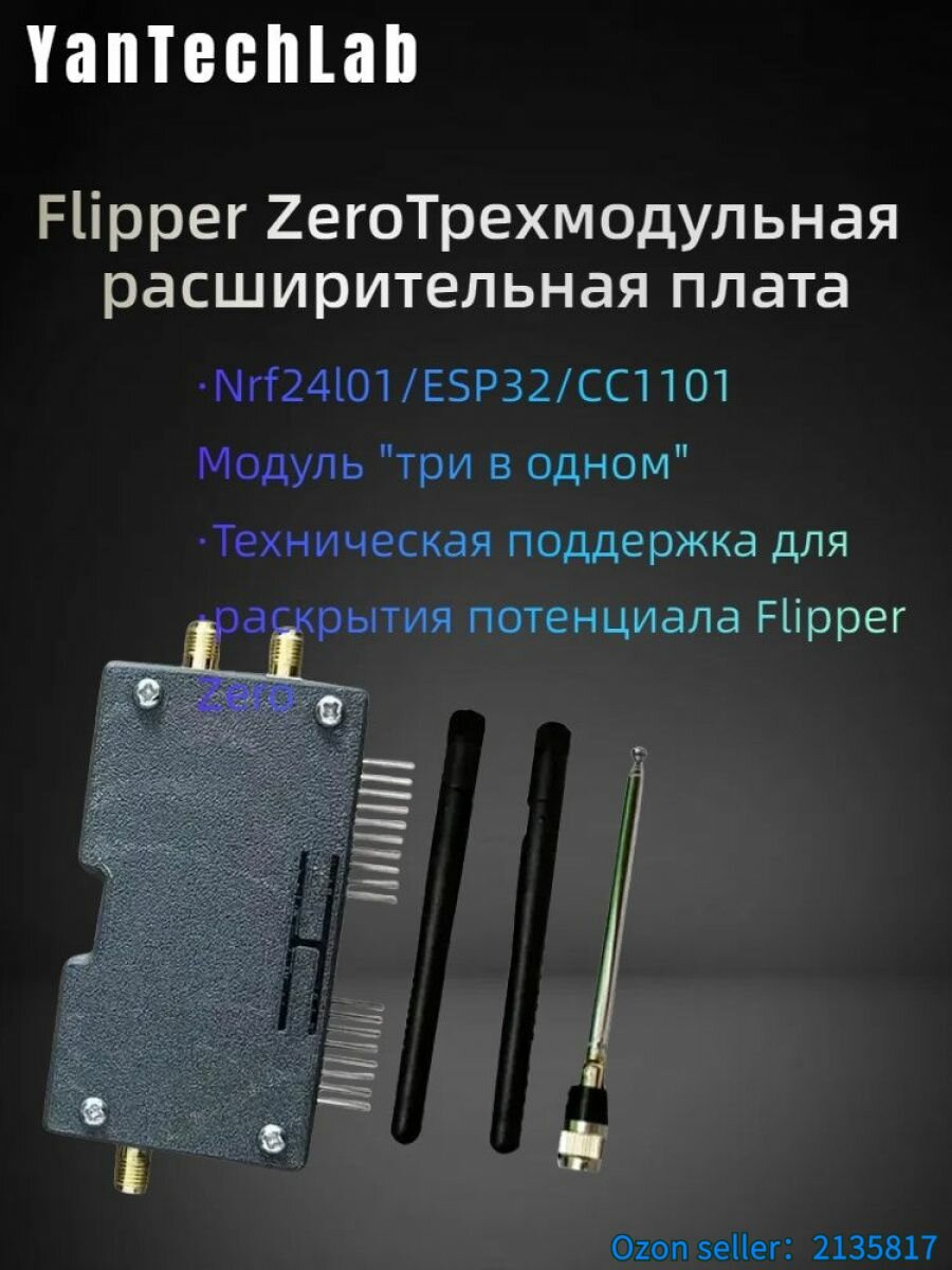 (С 3D-оболочкой)Для многофункциональной платы расширения flipper zero all-in-one NRF24+ESP32+CC1101