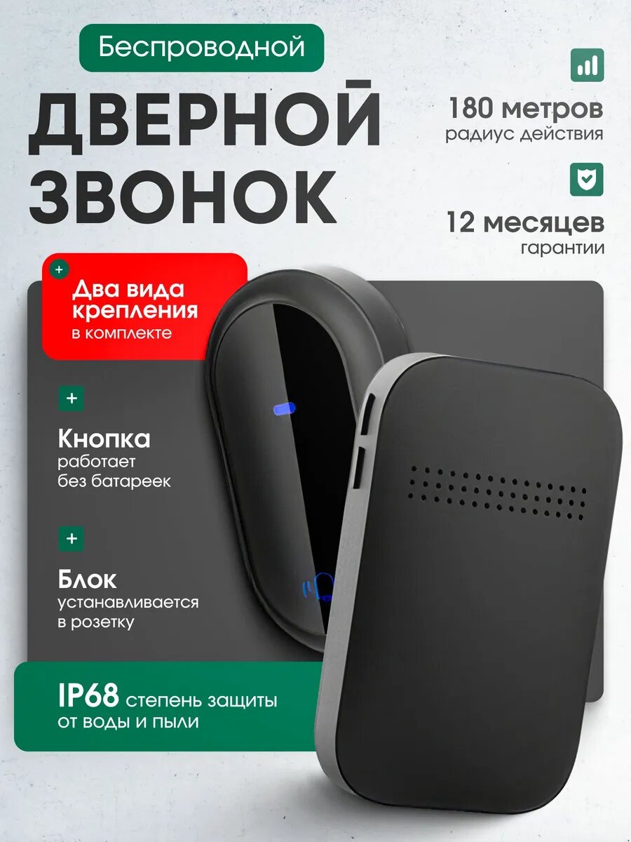 Беспроводной звонок для дома и дачи, дверной звонок с радиусом до 180 м, 38 мелодий, 4 уровня громкости, защита IP68, кинетическая кнопка без батареек, набор для умного дома