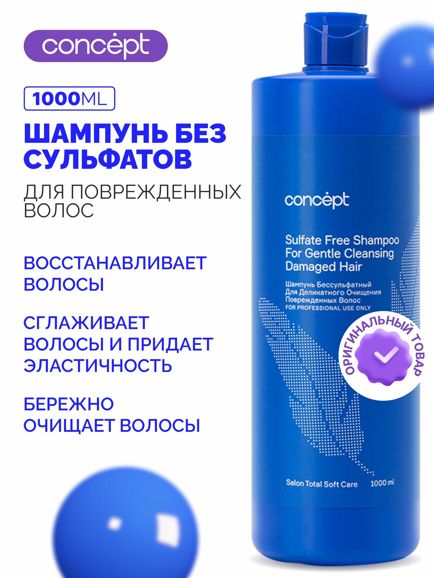 Шампунь для волос женский бессульфатный Concept Soft Care, деликатное очищение поврежденных волос