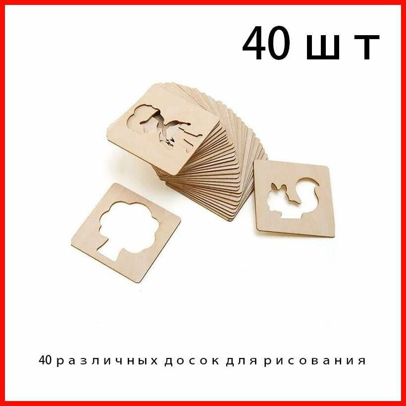 Детские трафареты для рисования 40 шт, деревянные шаблоны для творчества