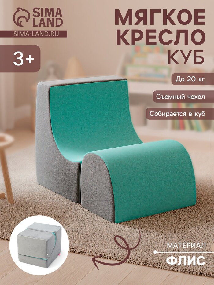 Мягкое кресло «Куб», серый-мятный