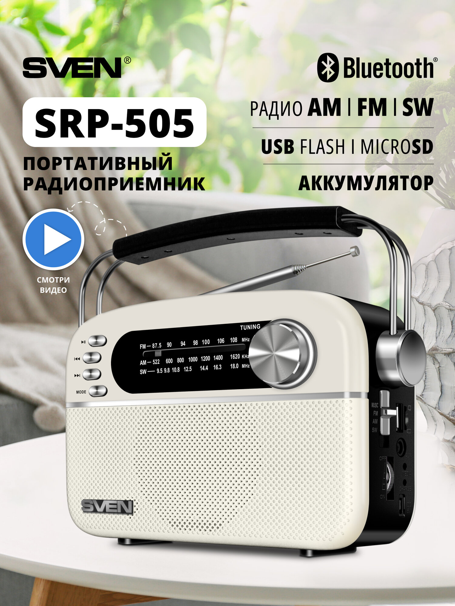 SVEN SRP-505, черный, радиоприемник, мощность 3 Вт (RMS), Bluetooth, FM/AM/SW, USB, microSD, AUX, встроенный аккумулятор