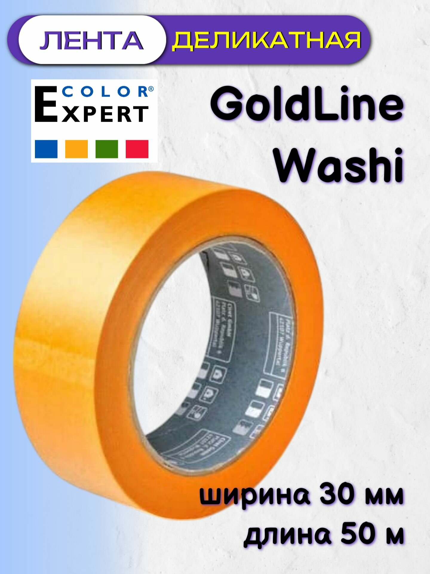 Лента золотистая Color Expert GoldLine Washi 96243199 (30мм*50м)