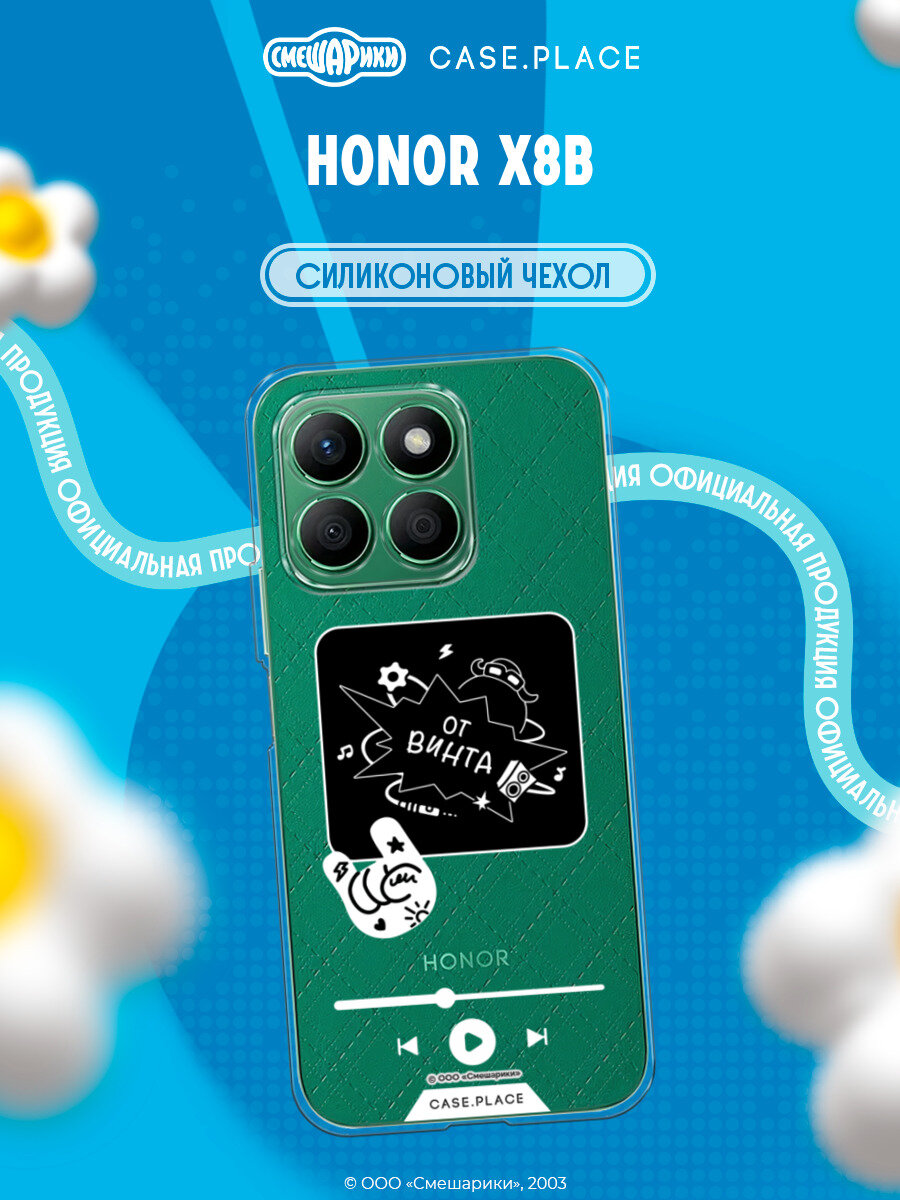 Чехол на Honor X8B / Хонор Х8B с принтом Смешарики От винта чёрный