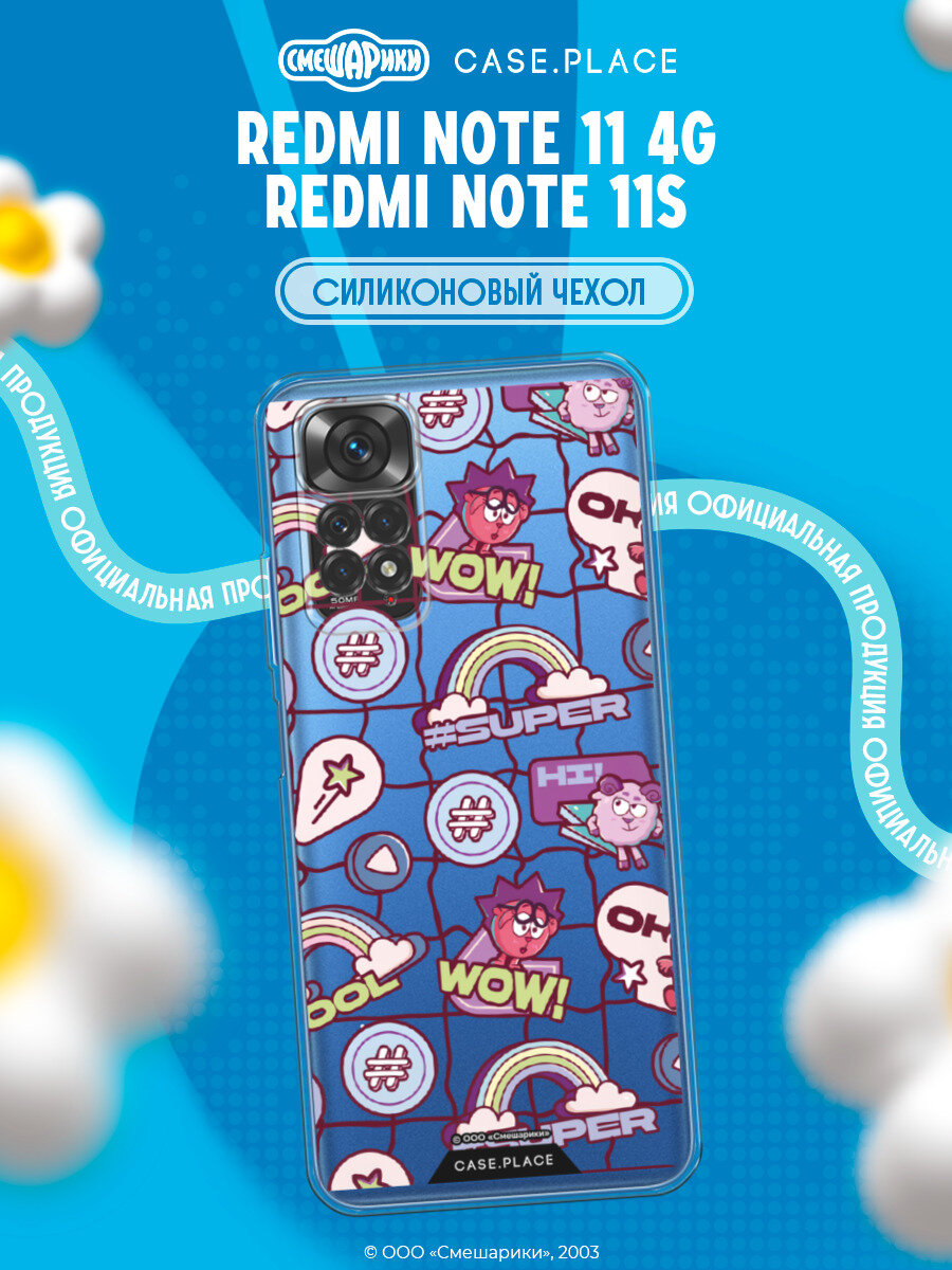 Чехол на Xiaomi Redmi Note 11 4G Global/Redmi Note 11S / Редми Ноут 11 Global/11S с принтом Смешарики. Клетчатый Ежик и Бараш