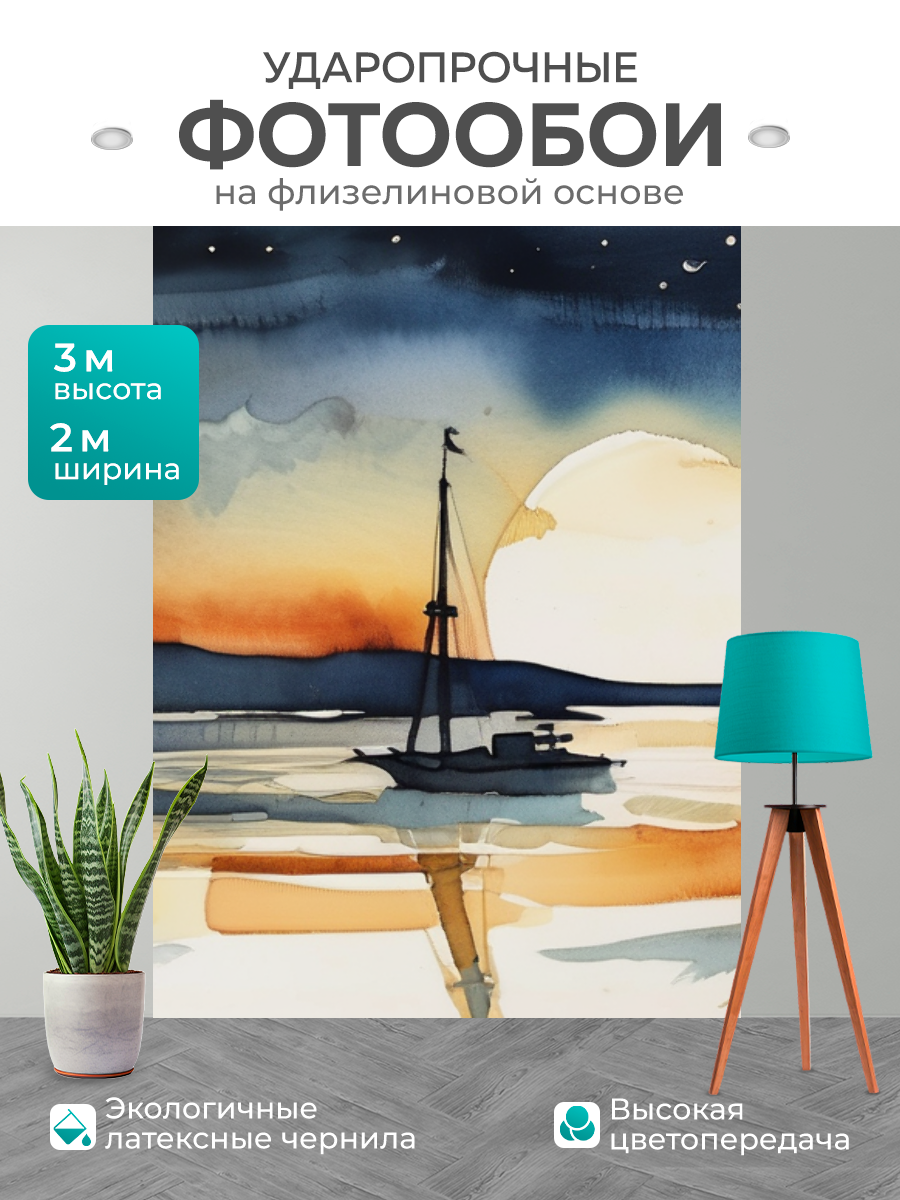 Фотообои моющиеся ударопрочные "Луна в море в стиле акварель" 200x300 см. флизелиновые на стену