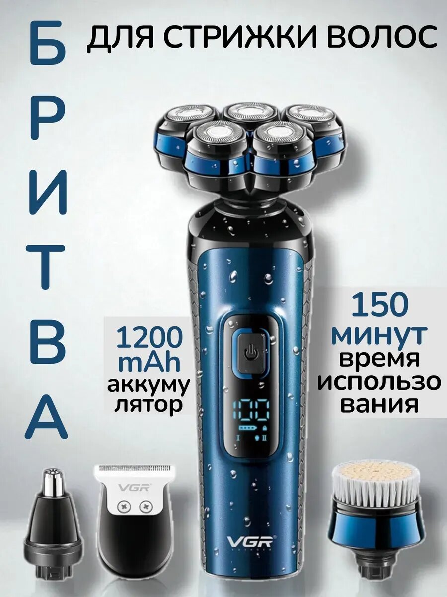 Бритва электрическая