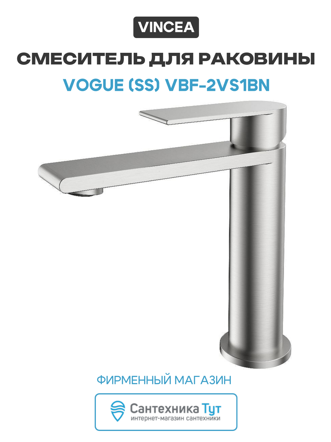 Смеситель для раковины Vincea Vogue (SS) VBF-2VS1BN Брашированный никель