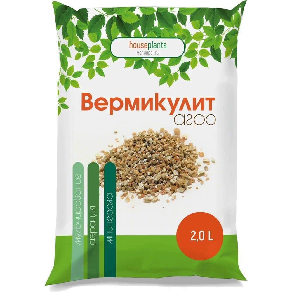 Вермикулит HOUSEPLANTS 2,0 л 98