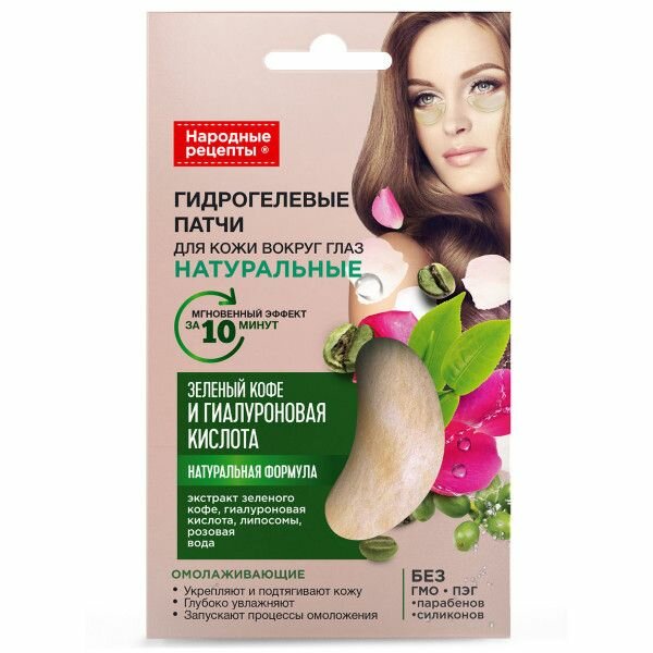 Фитокосметик Патчи гидрогелевые зеленый кофе и гиалурон Народные рецепты 7 г саше