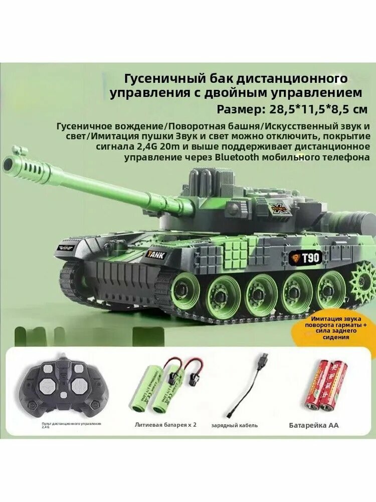 Радиоуправляемый танк