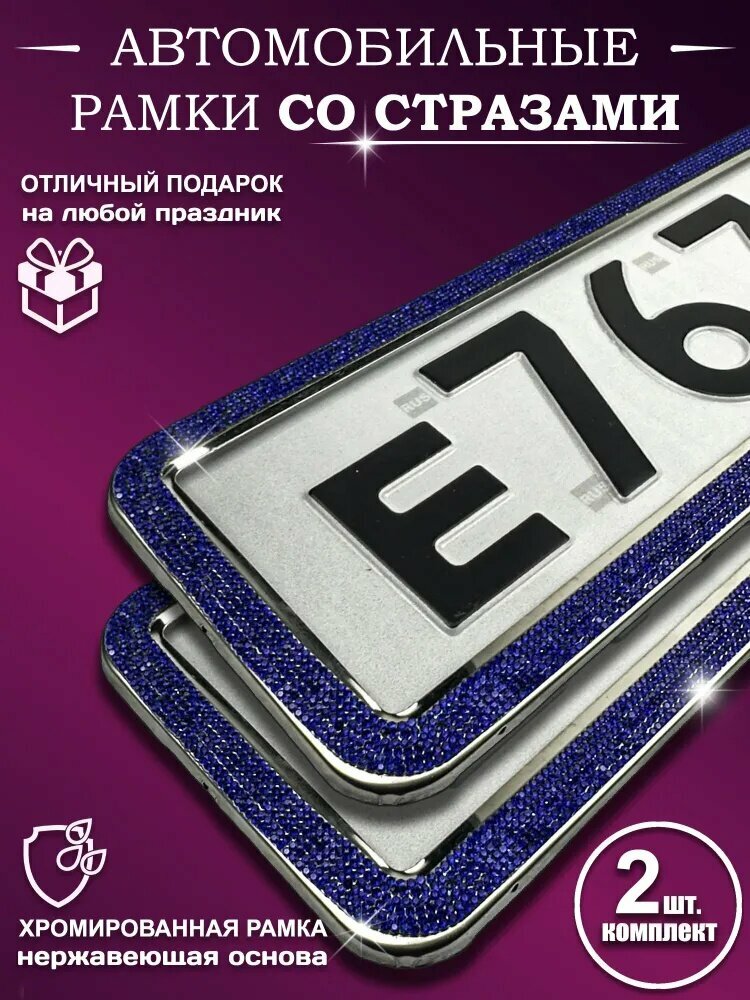Рамка госномера
