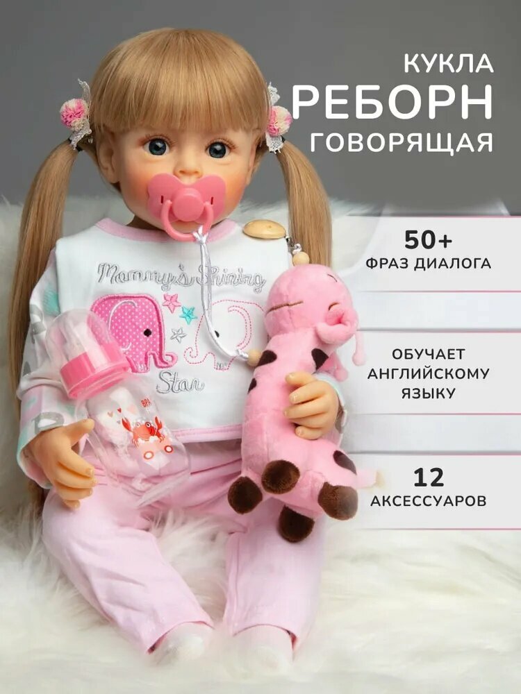 Кукла говорящая для девочки реборн Ева 55 см