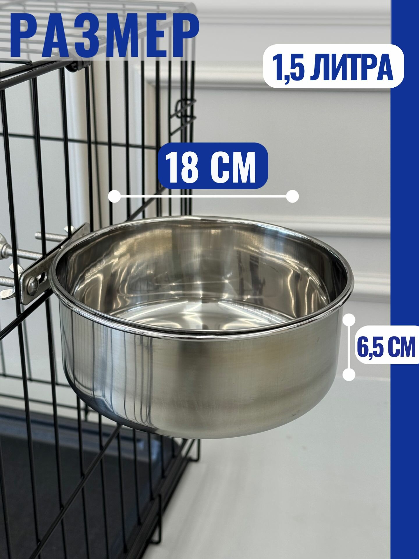 Миска, нержавеющая сталь, подвесная, для животных, объем -1500мл
