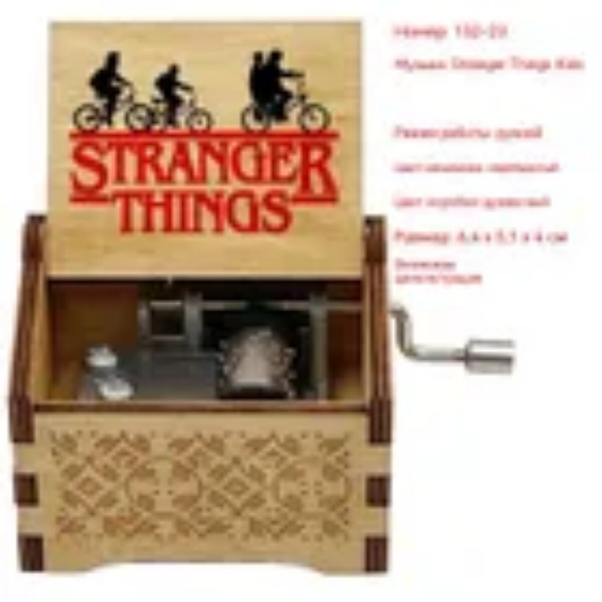 Музыкальная шкатулка-шарманка Очень странные дела