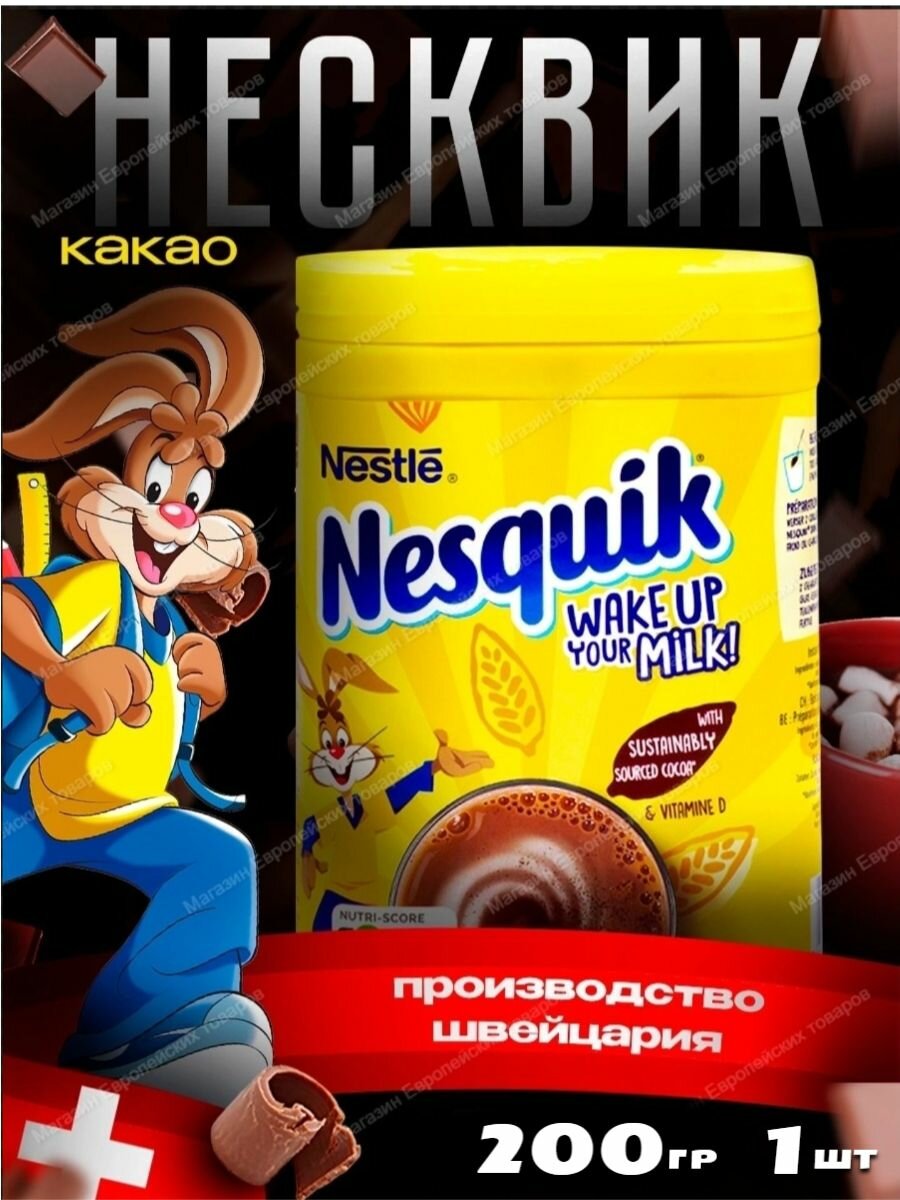 Какао напиток быстрорастворимый Nestle Nesquik, 200 гр - 1 шт
