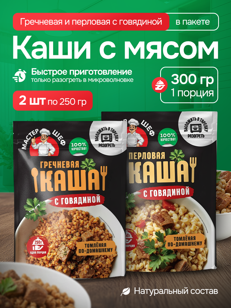 Набор каш гречневая и перловая 2 штуки по 250 гр в реторт пакете