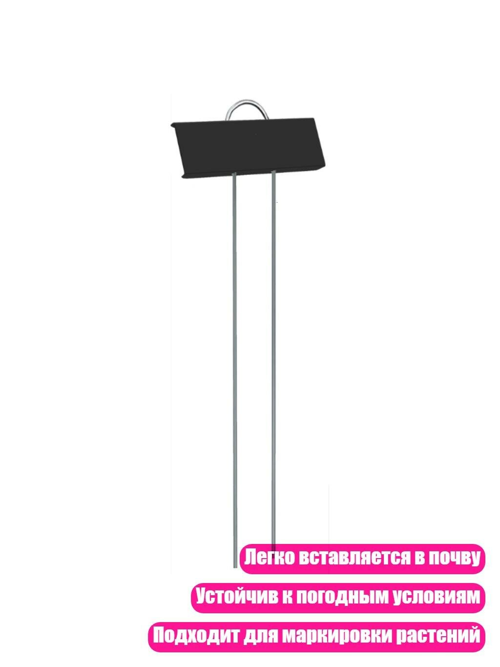 Металлические маркеры для растений, Черный