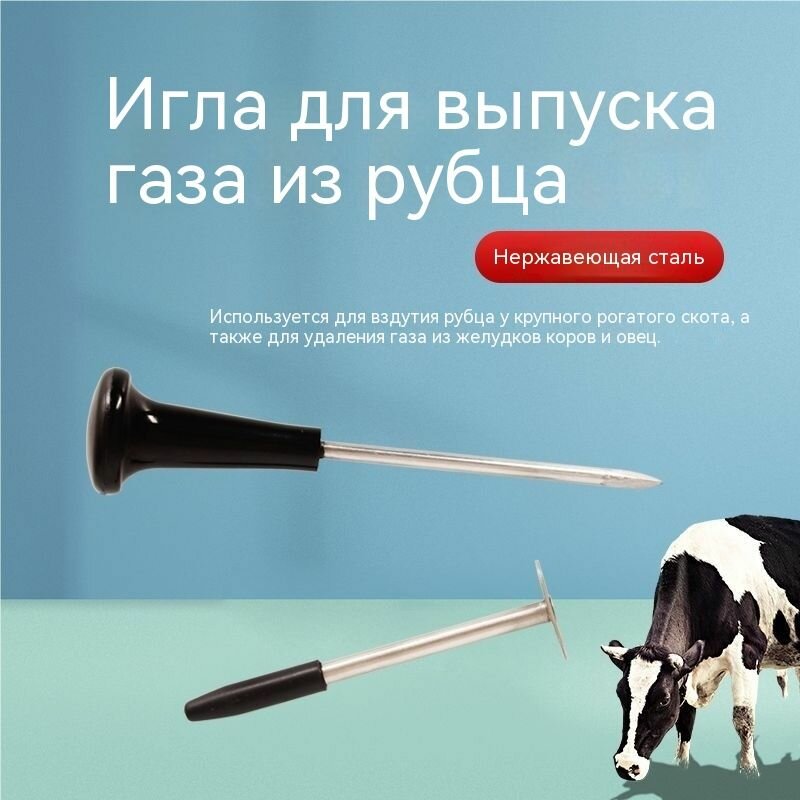 Троакар для декомпрессии желудка у скота набор из 1 игл разной длины, нержавеющая сталь, удобная ручка для фермеров и ветеринаров