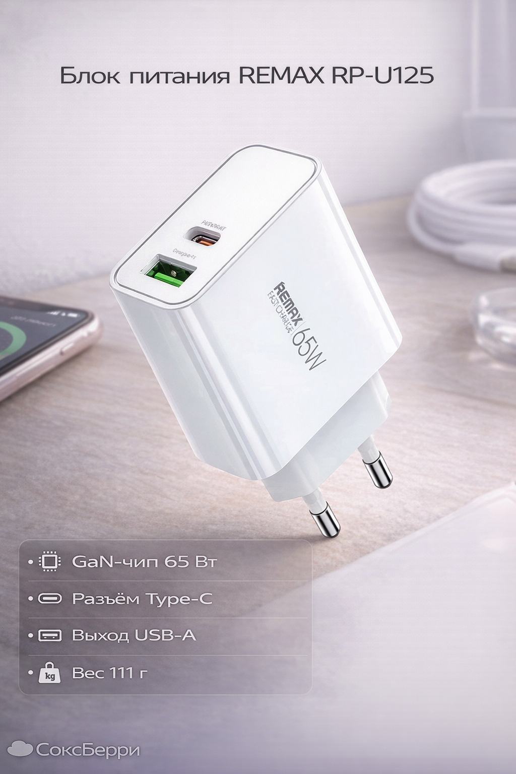 Сетевое зарядное устройство / адаптер Remax RP-U125 GaN 65W, USB + Type-C, цвет Белый