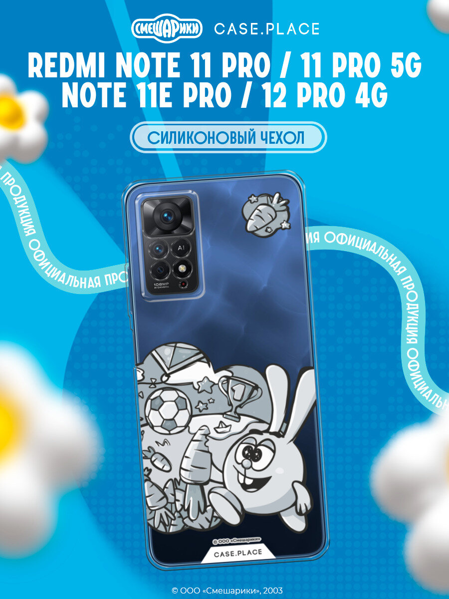 Чехол на Xiaomi Redmi Note 11 Pro/Note 11 Pro 5G/Note 11E Pro/Note 12 Pro 4G / Сяоми Редми Нот 11 Про/Нот 11 Про 5G/Нот 11Е Про /Нот 12 Про 4G с принтом Смешарики. Грезы Кроша ЧБ