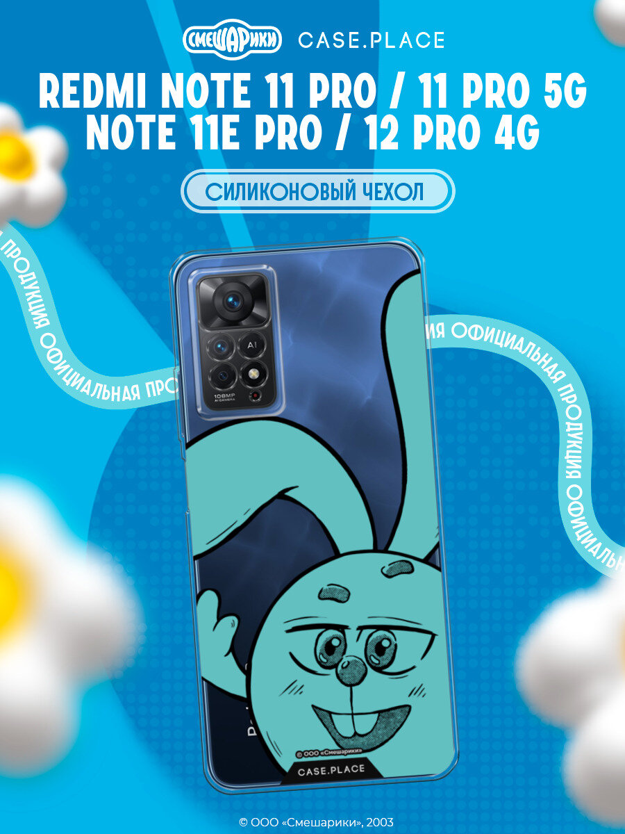 Чехол на Xiaomi Redmi Note 11 Pro/Note 11 Pro 5G/Note 11E Pro/Note 12 Pro 4G / Сяоми Редми Нот 11 Про/Нот 11 Про 5G/Нот 11Е Про /Нот 12 Про 4G с принтом Смешарики. Аниме Крош