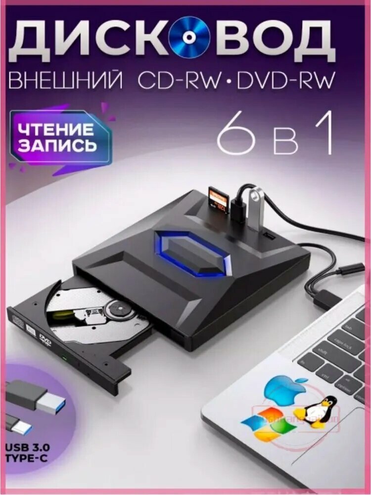 USB 3.0 Внешний DVD/CD-привод с функцией записи, кард-ридером и поддержкой флешек 24X CD-RW Совместимость с ПК и ноутбуками
