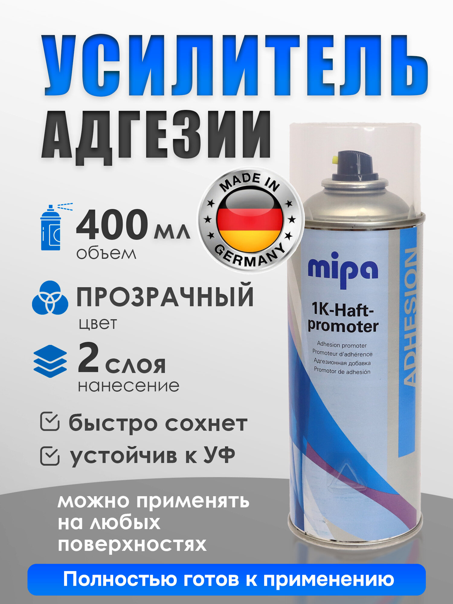 Усилитель адгезии Mipa 1K-Haftpromoter (400мл) прозрачный универсальный аэрозольный