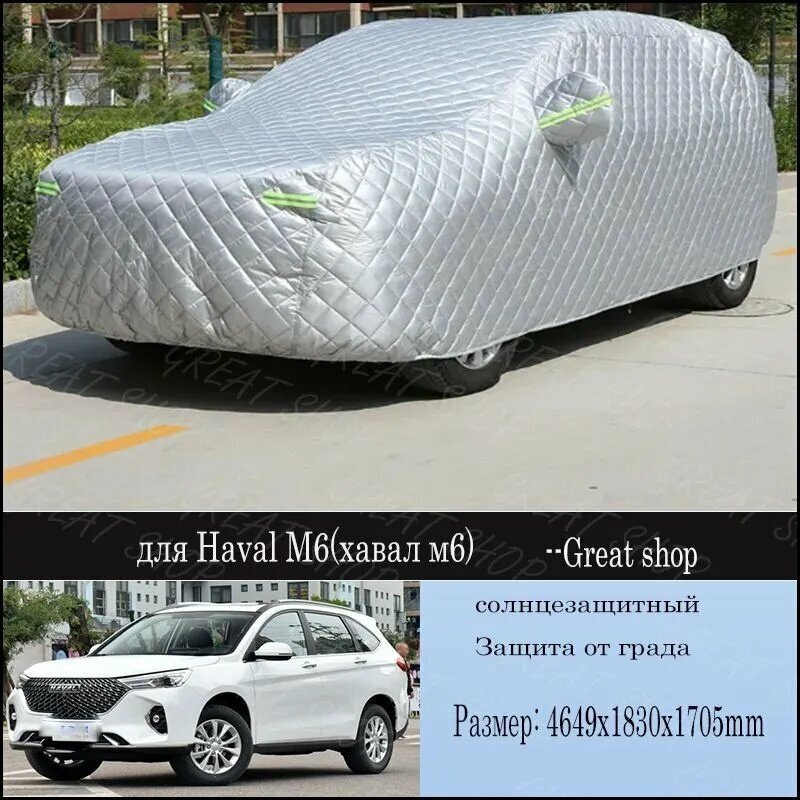 Чехол на автомобиль для Haval M6(хавал м6) H64F, Синтетика, Мембранные материалы, 1 шт.