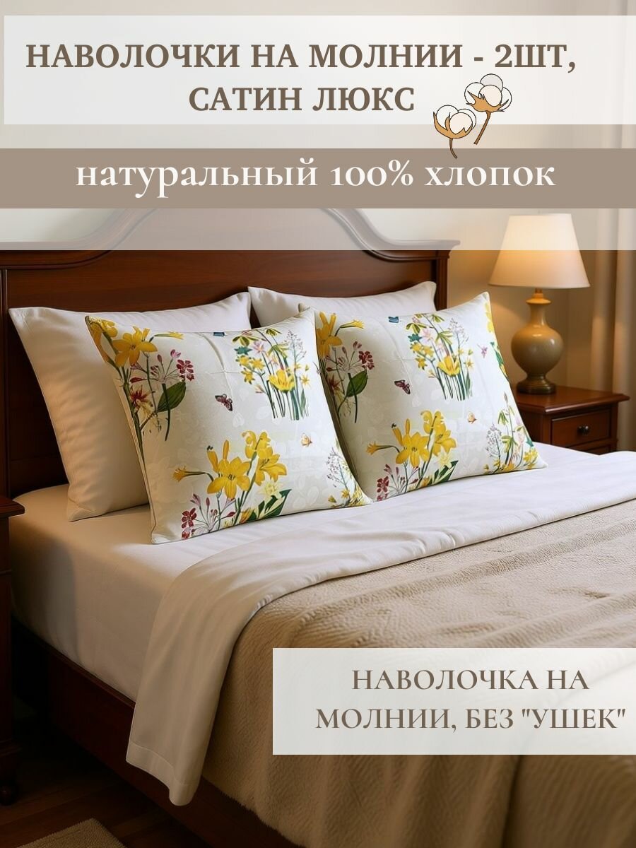 ДА ШУ Набор наволочек из сатина, 100% хлопок, размер 70х70 на молнии, (наволочка 70*70 - 2шт)