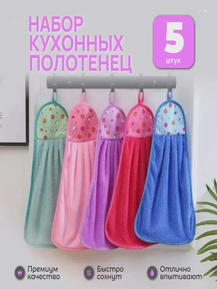 Полотенце кухонное, Махровая фактура, 23x33, 5шт