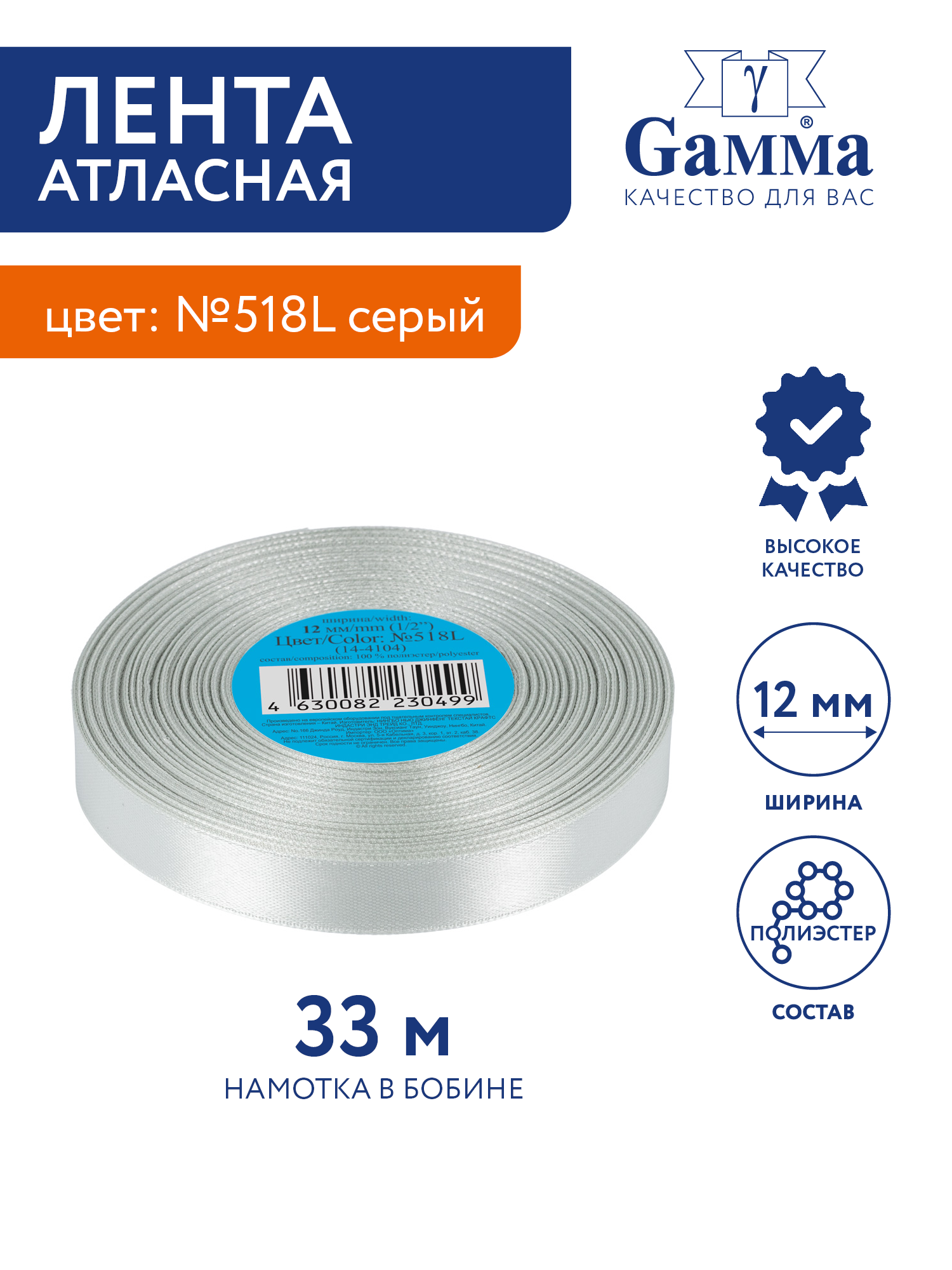 Лента атласная 12 мм "Gamma" 33 м №518L серый