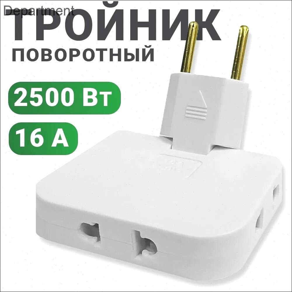 Тройник плоский поворотный для розетки, разветвитель 180 градусов, переходник