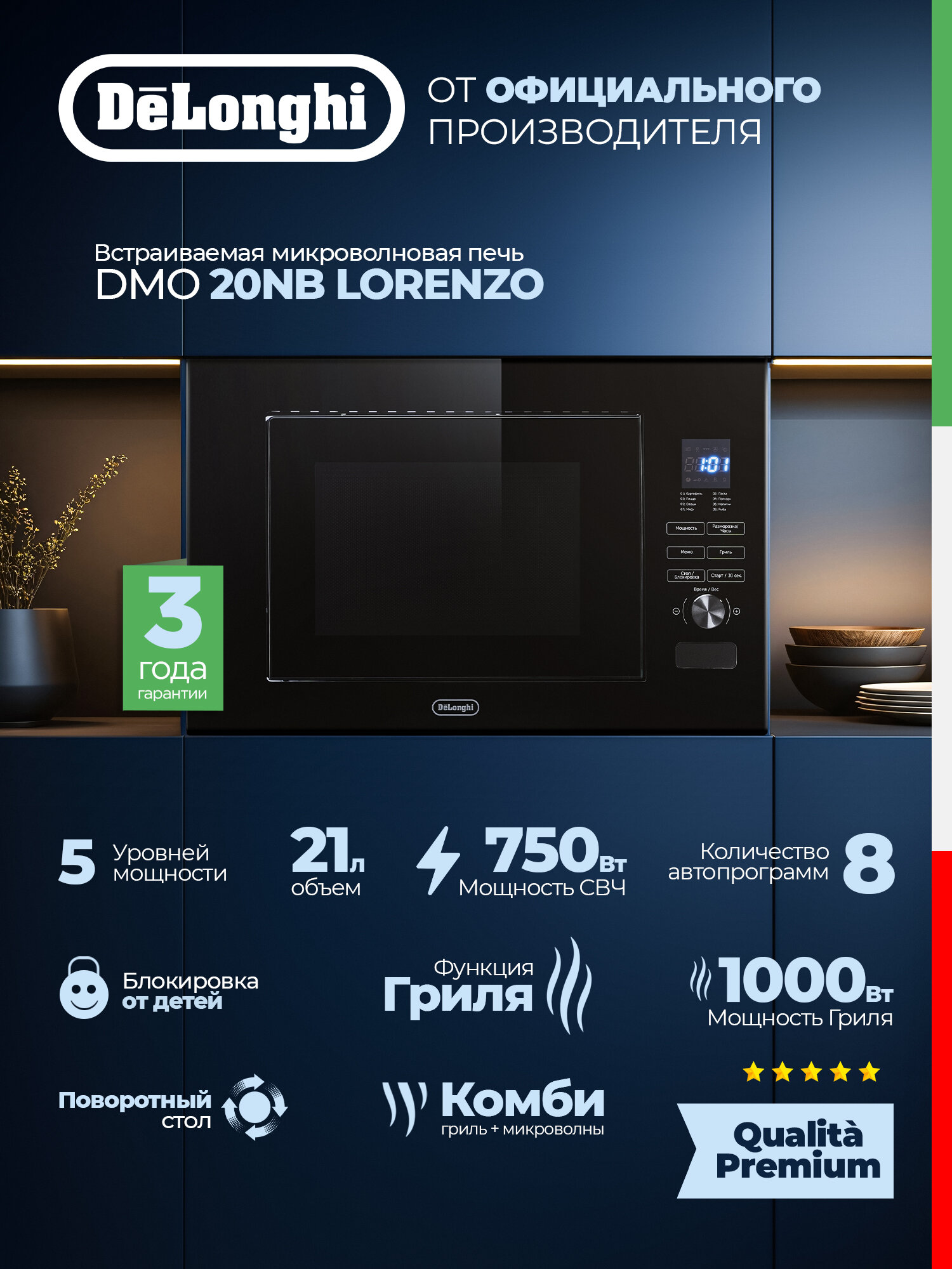 Микроволновая печь DeLonghi DMO 20NB LORENZO, встраиваемая, свч, 750 Вт, гриль, 5 уровней мощности, 8 автопрограмм