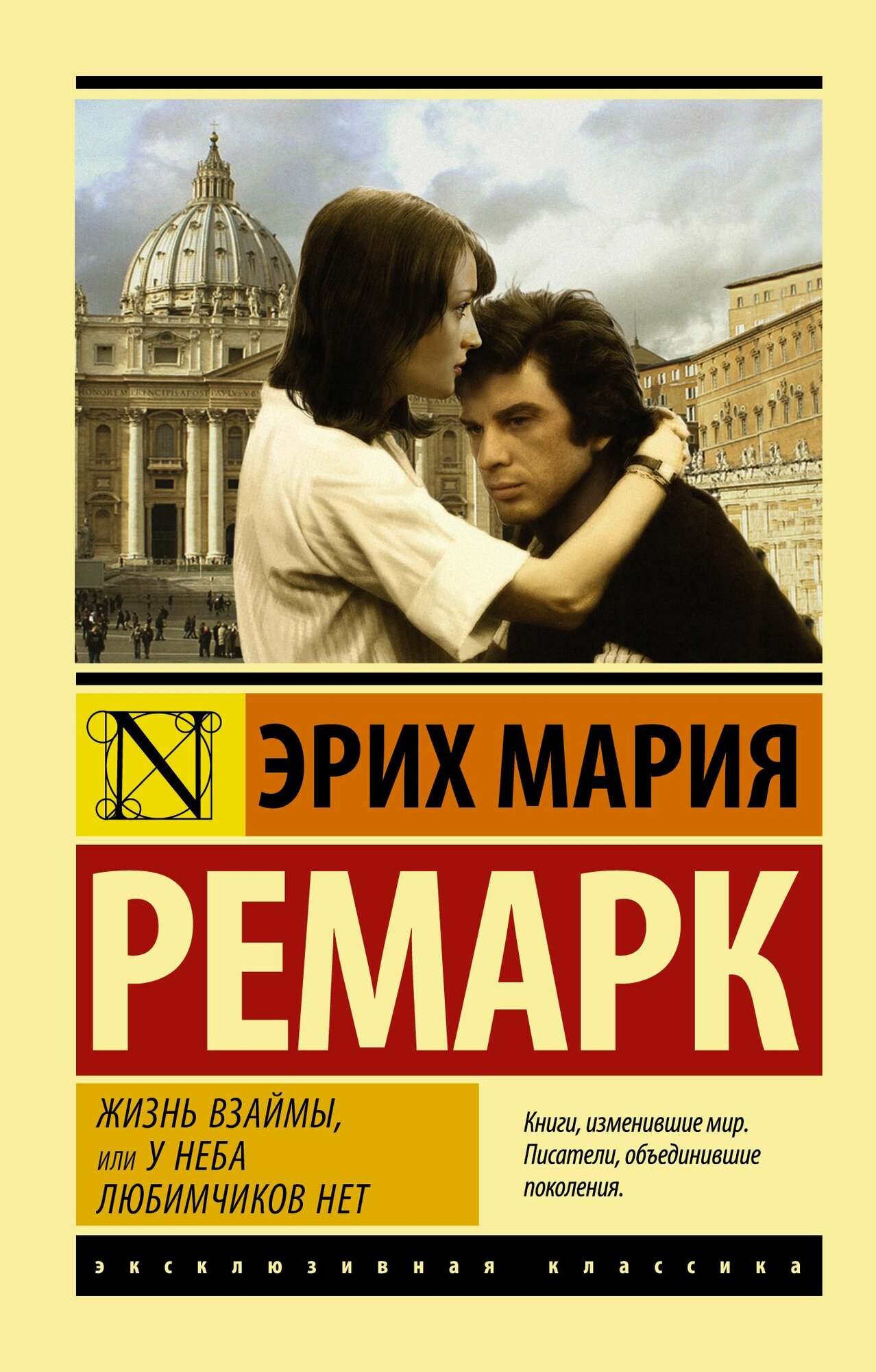 Книга "Жизнь взаймы, или У неба любимчиков нет"