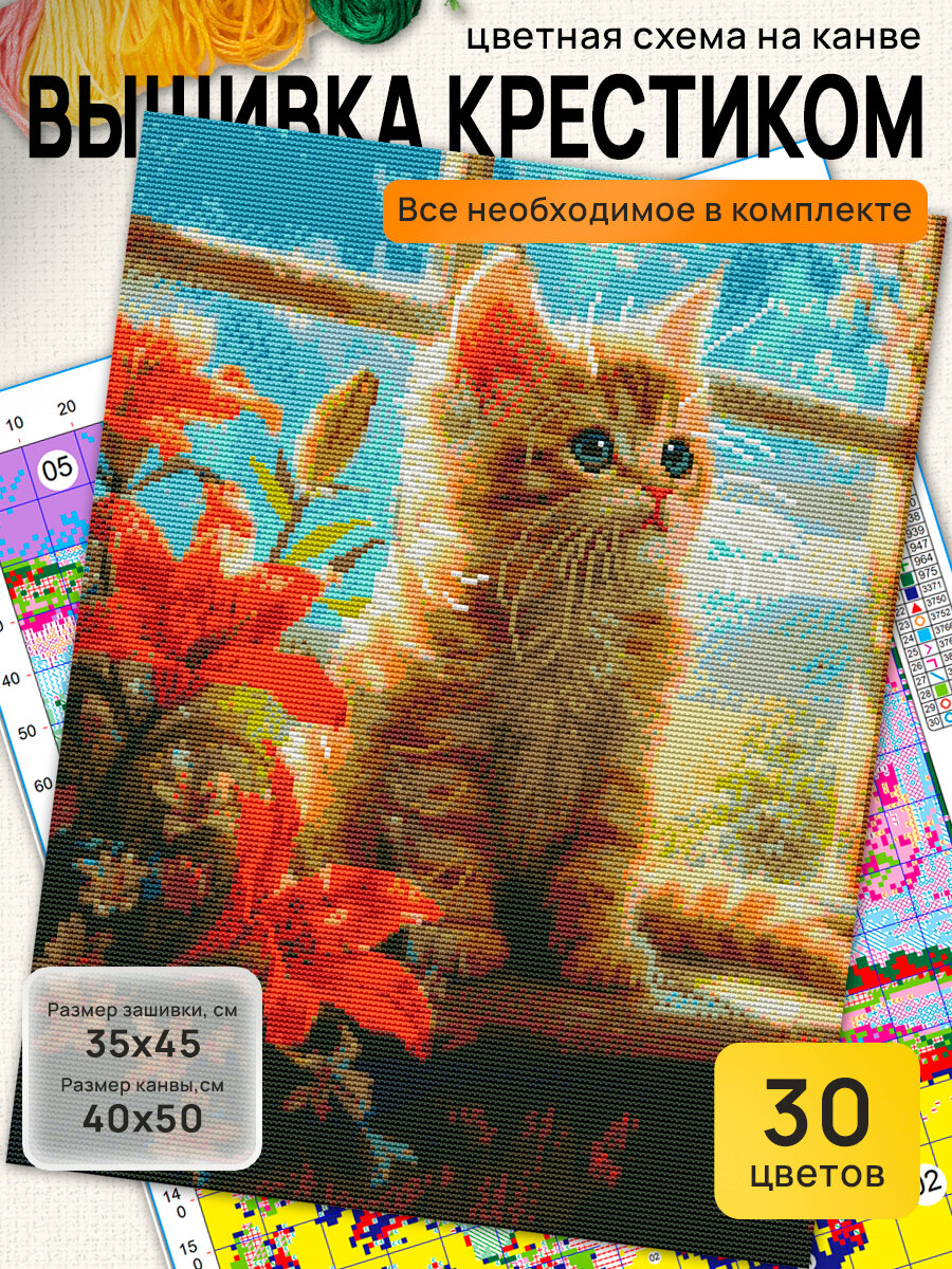 Набор для вышивания