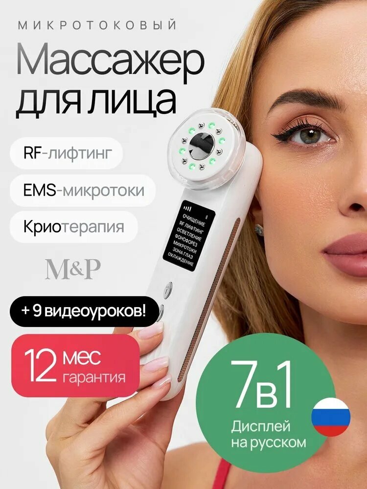 Массажер для лица электрический Messenger of the people, микротоковый массажер для лица, RF лифтинг