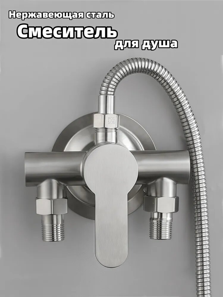 Смеситель для душа из нержавеющей стали для ванной комнаты, наружный настенный смеситель для душа, распределитель горячей и холодной воды для душа