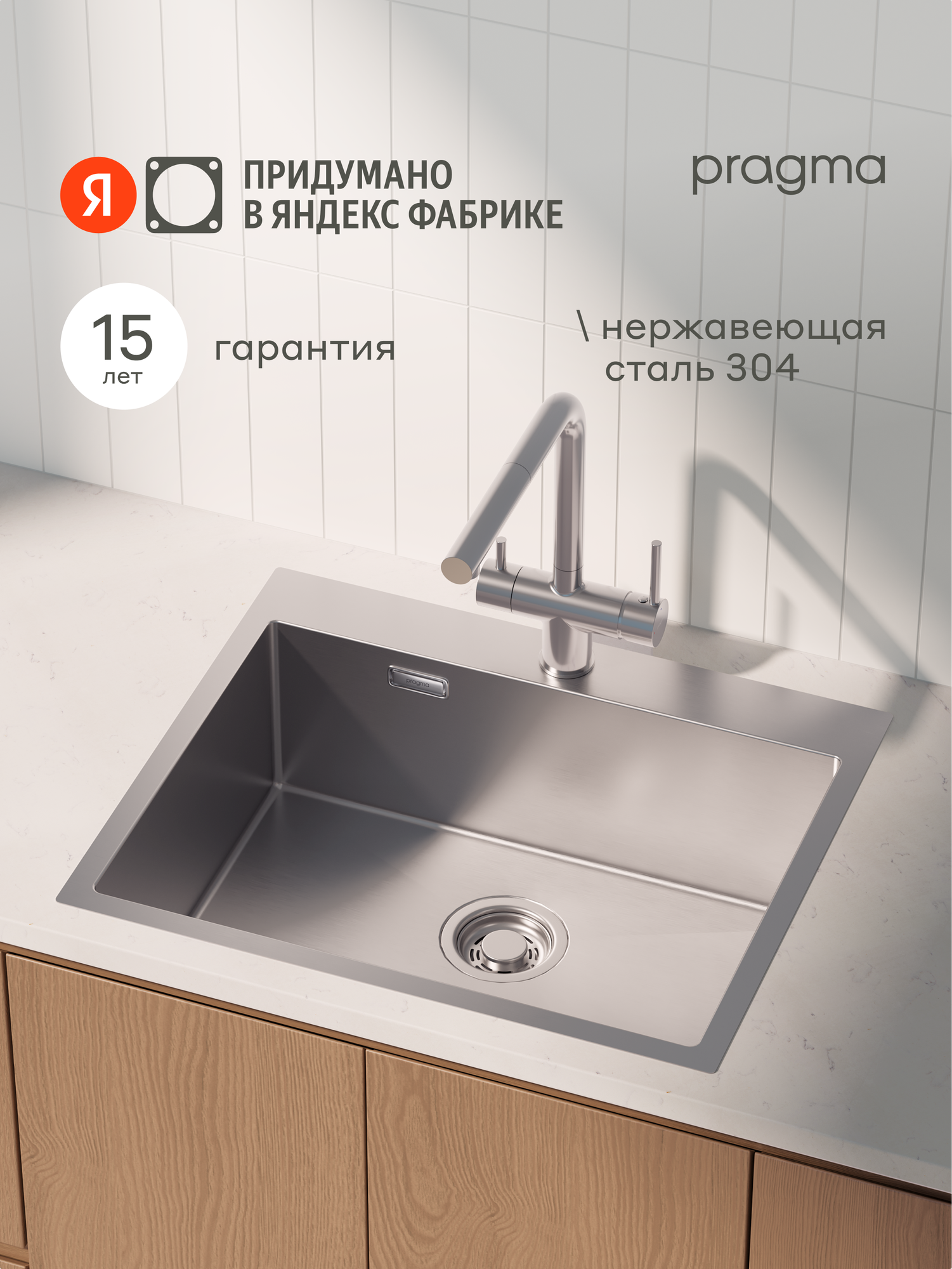 Мойка для кухни Pragma Manod, 60*50 см, врезной монтаж, нержавеющая сталь, MND7. S6FS.087