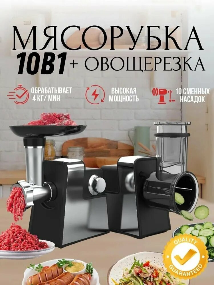 Мясорубка электрическая с насадками овощерезка 10в1