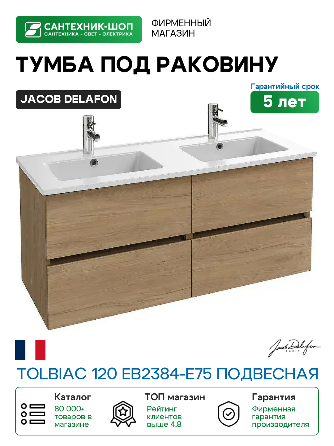 Тумба под раковину Jacob Delafon Tolbiac 120 EB2384-E75 подвесная Дуб давос МДФ / ЛДСП