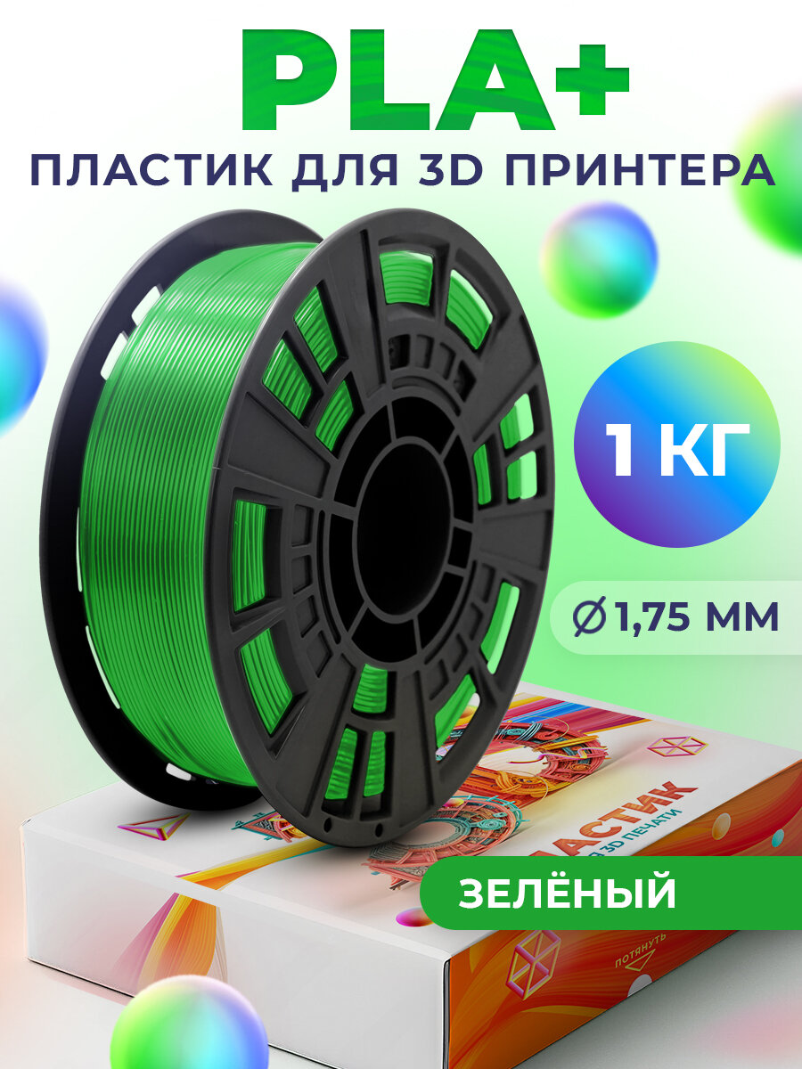 PLA+ пластик LIDER-3D для 3D принтера 1.75 мм, Зелёный, 1 кг